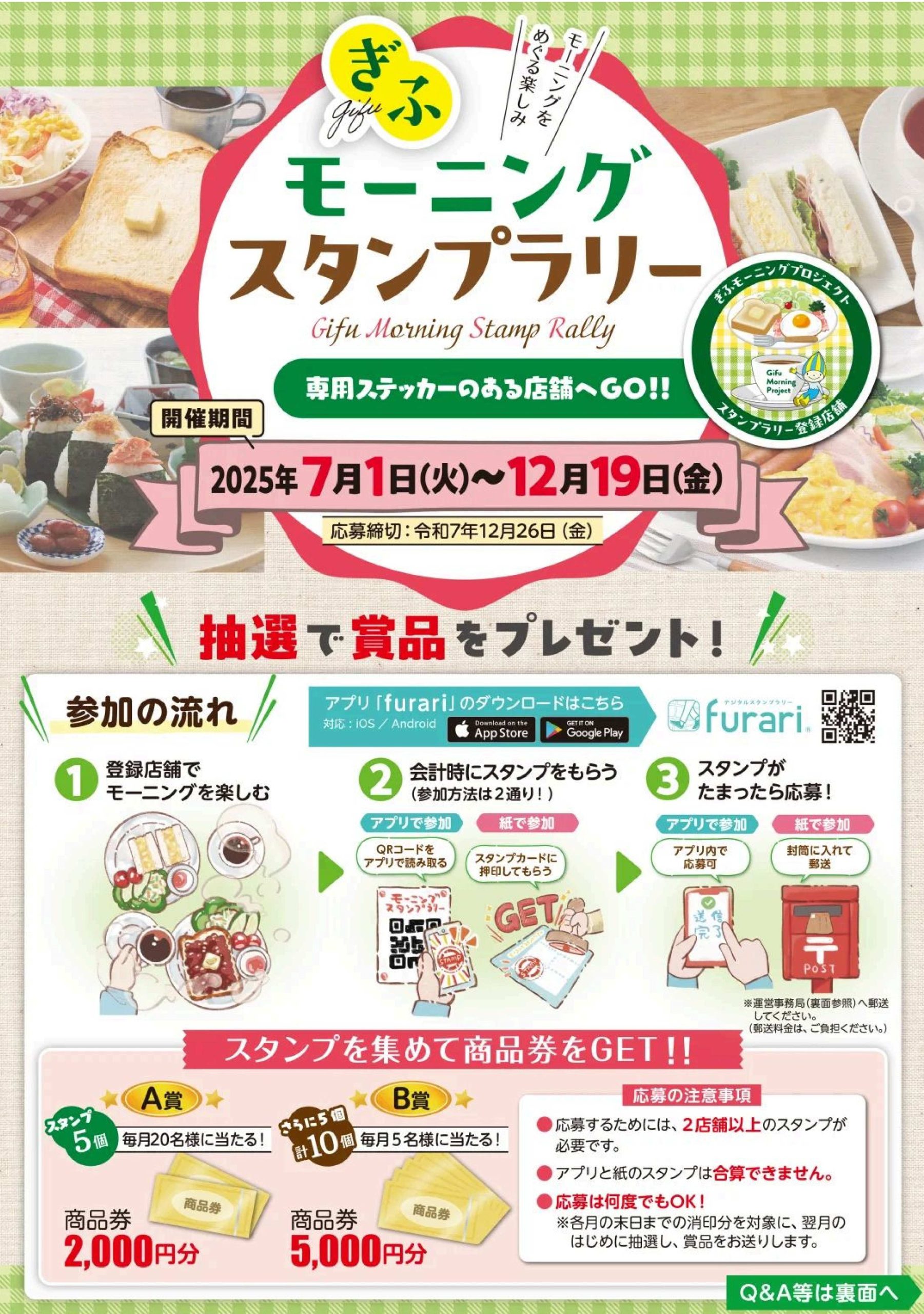 【mitocafe】ぎふモーニングスタンプラリー開催中（7/1～12/19） | 体験農園みとか/農園併設カフェmitocafe【岐阜・山県】