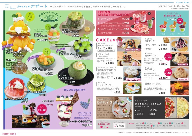 【mitocafe】みとかno夏スイーツがスタート（7/4～） | 体験農園みとか/農園併設カフェmitocafe【岐阜・山県】